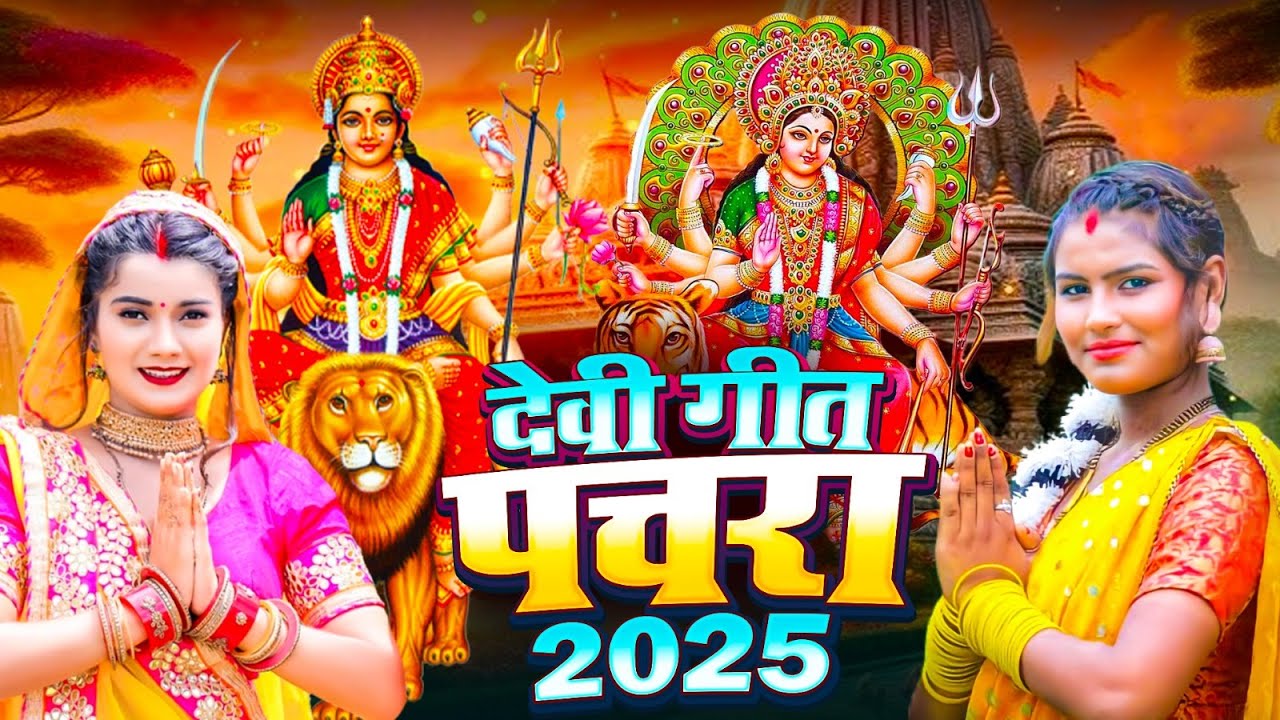 Live : Navratri Bhakti Song 2024 New Devi Geet | नवरात्रि स्पॆशल गीत🌹 ...