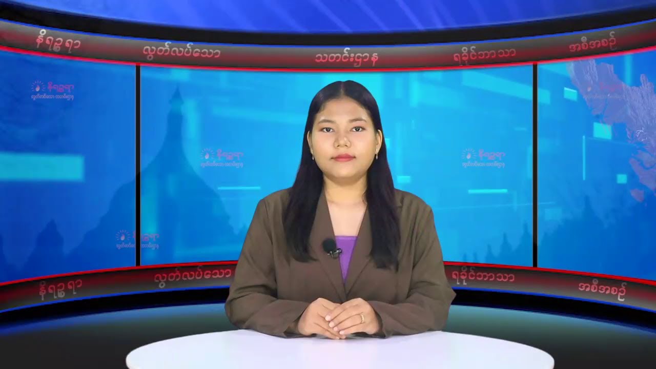 အပတ်စဉ် ရခိုင်ဘာသာစကားနဲ့ တင်ဆက်ပေးနေတဲ့ နိရဉ္စရာရုပ်သံ အစီအစဉ် Youtube