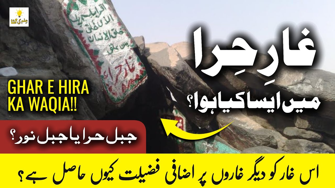 Ghar e hira | Jabl E Noor | Cave of Hira Makkah Saudia Arabia | Full ...