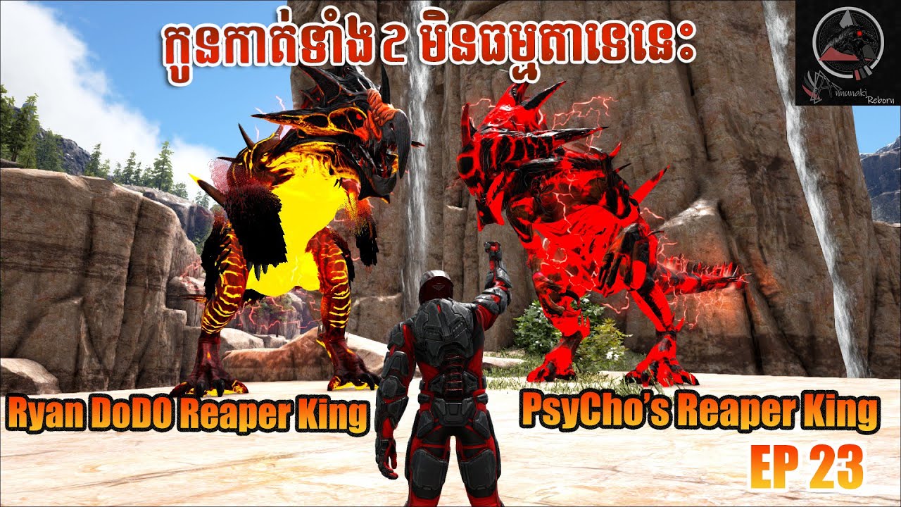 កូនទាំង២បង្ហាញរិទ្ធហើយ - ARK ANUNAKI REBORN EP23 - PYSCHO'S REAPER KING ...