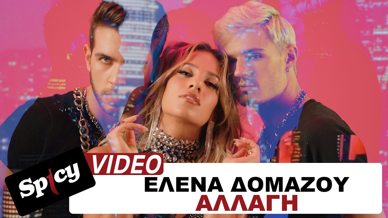 Έλενα Δομάζου - Αλλαγή - Official Music Video - YouTube
