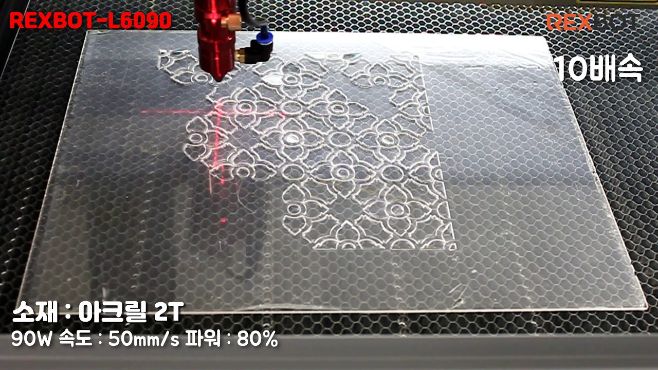 [REXBOT]REXBOT- L6090 C02 LASER 패턴 아크릴가공(Acrylic processing with CO2 laser) - YouTube