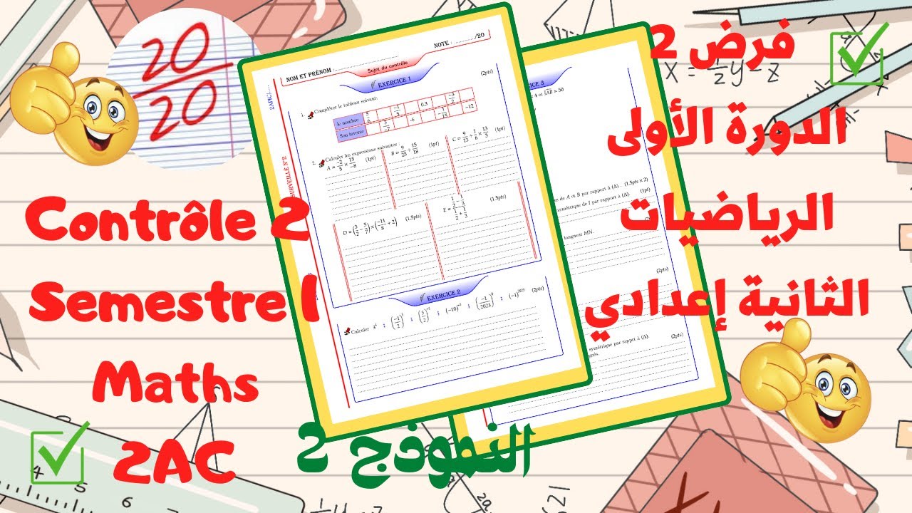 Contrôle 2 Semestre 1 maths 2AC - السنة الثانية اعدادي الرياضيات - YouTube