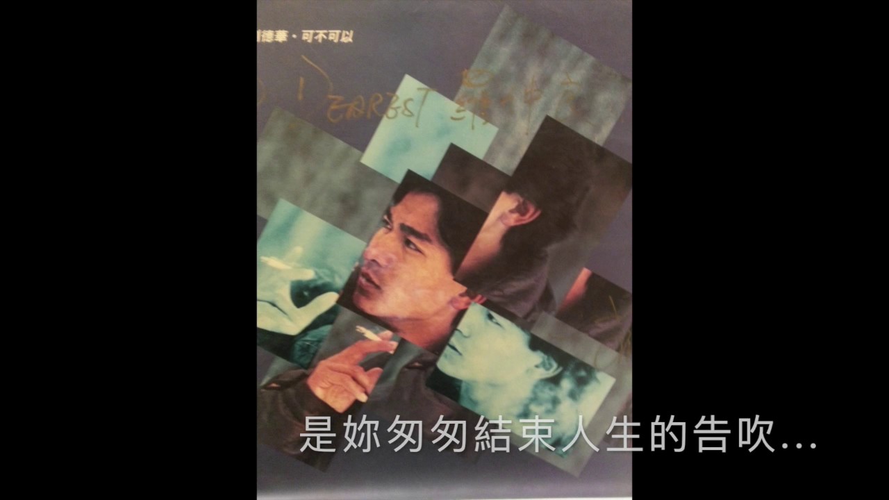 Ritchie Lo 停不了的愛-劉德華 - YouTube