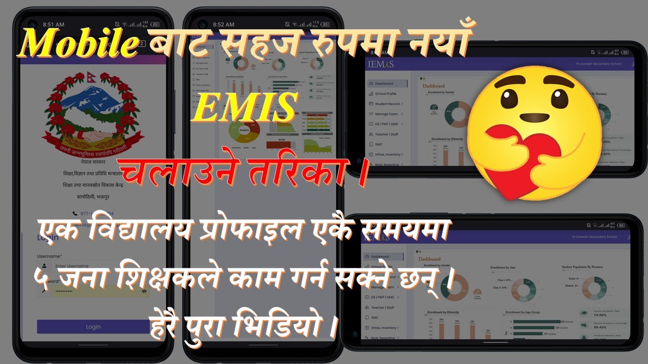 @emis in mobile, मोबाइलबाट सहाज रुपमा नयाँ emis चलाउनुहोस्, new emis easily open & work in ...