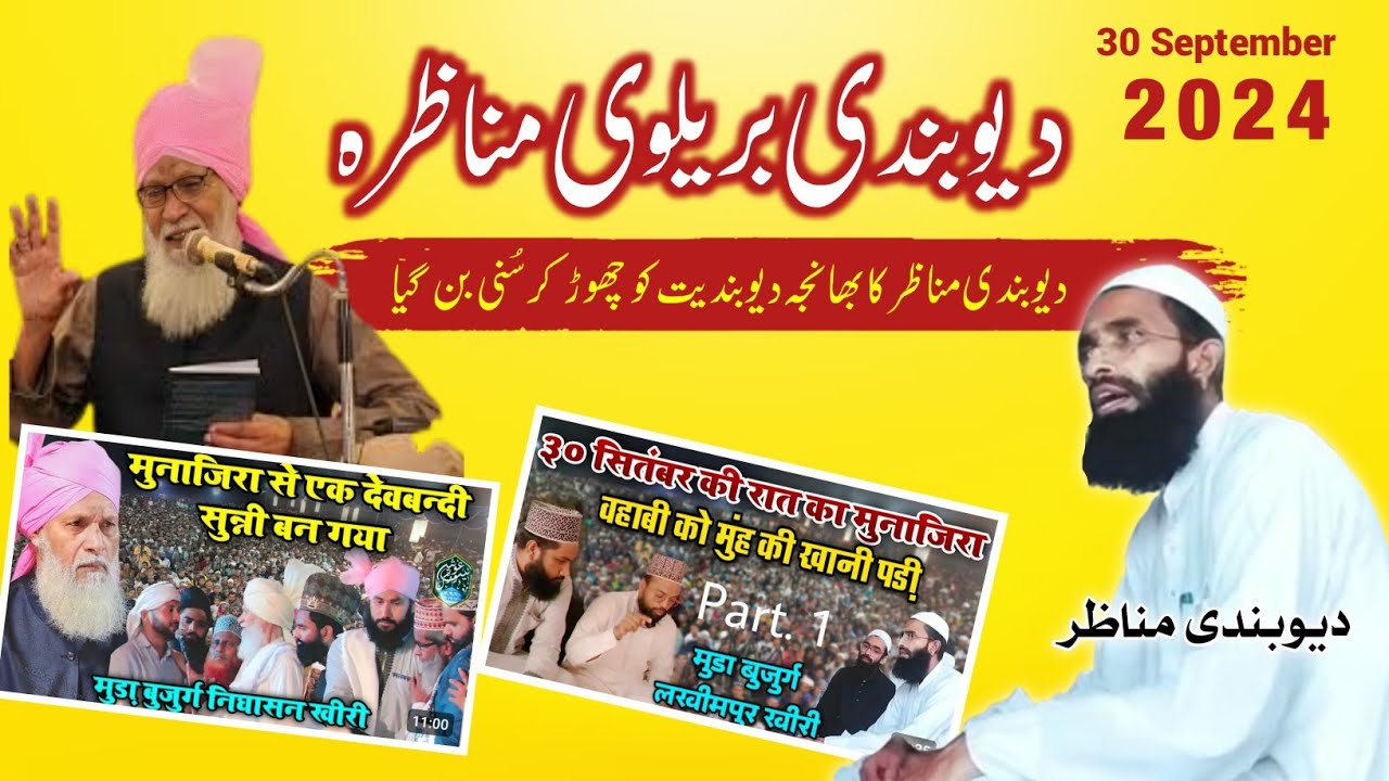 Deobandi Bareillwi Munazra 🔥 | Deobandi Ho Gaya Sunni 🌹| Lakhimpur Ka ...