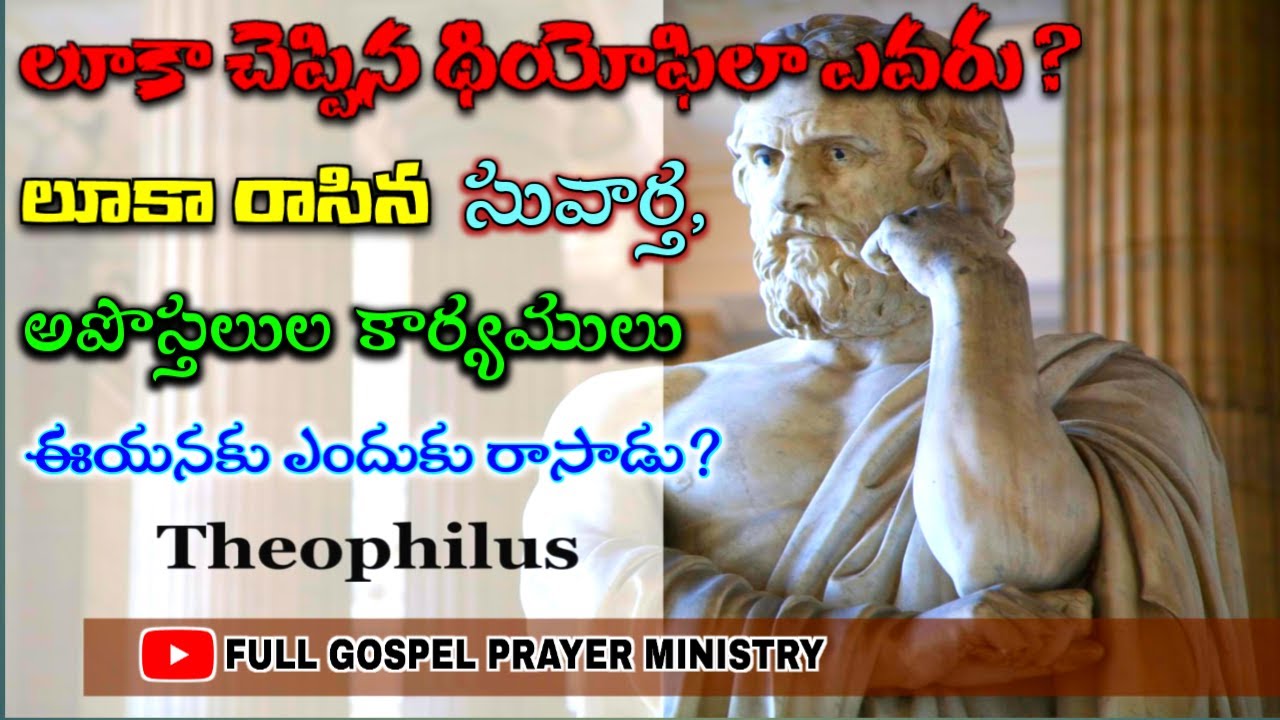 Who Is Theophilus? | లూకా చెప్పిన థియోఫిలా ఎవరు? | Bible Study| Full ...