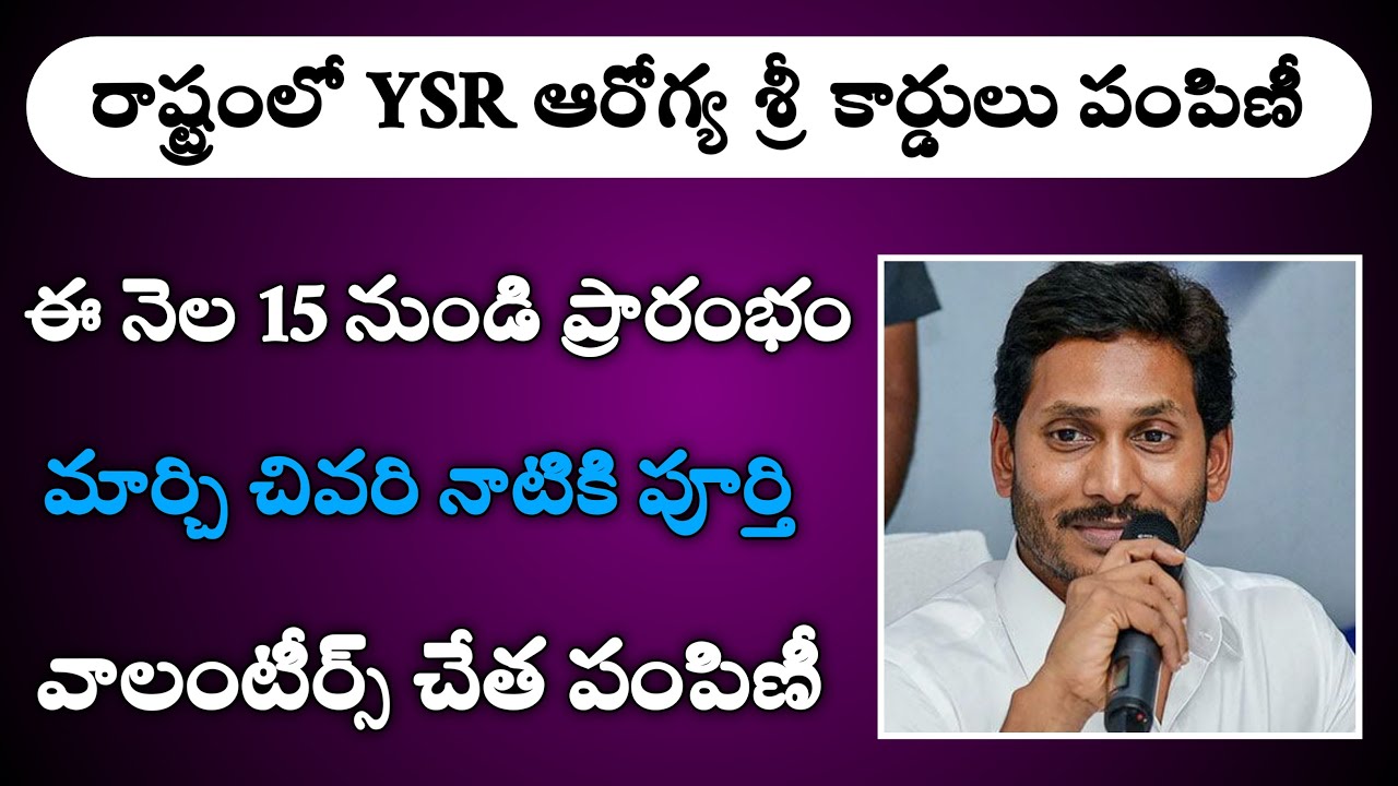 Ysr arogyasri card details || YSR arogyasri scheme || ysr arogyasri ...