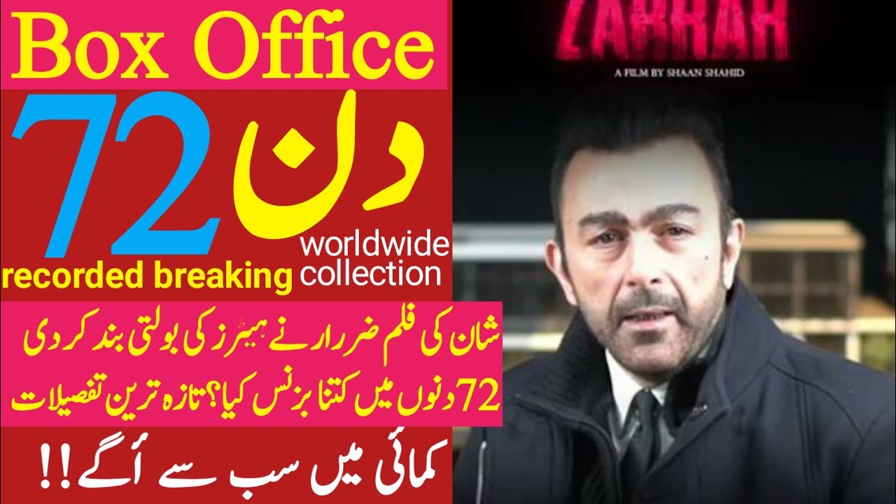 zarrar box office collection 72 days | zarrar total worldwide box ...