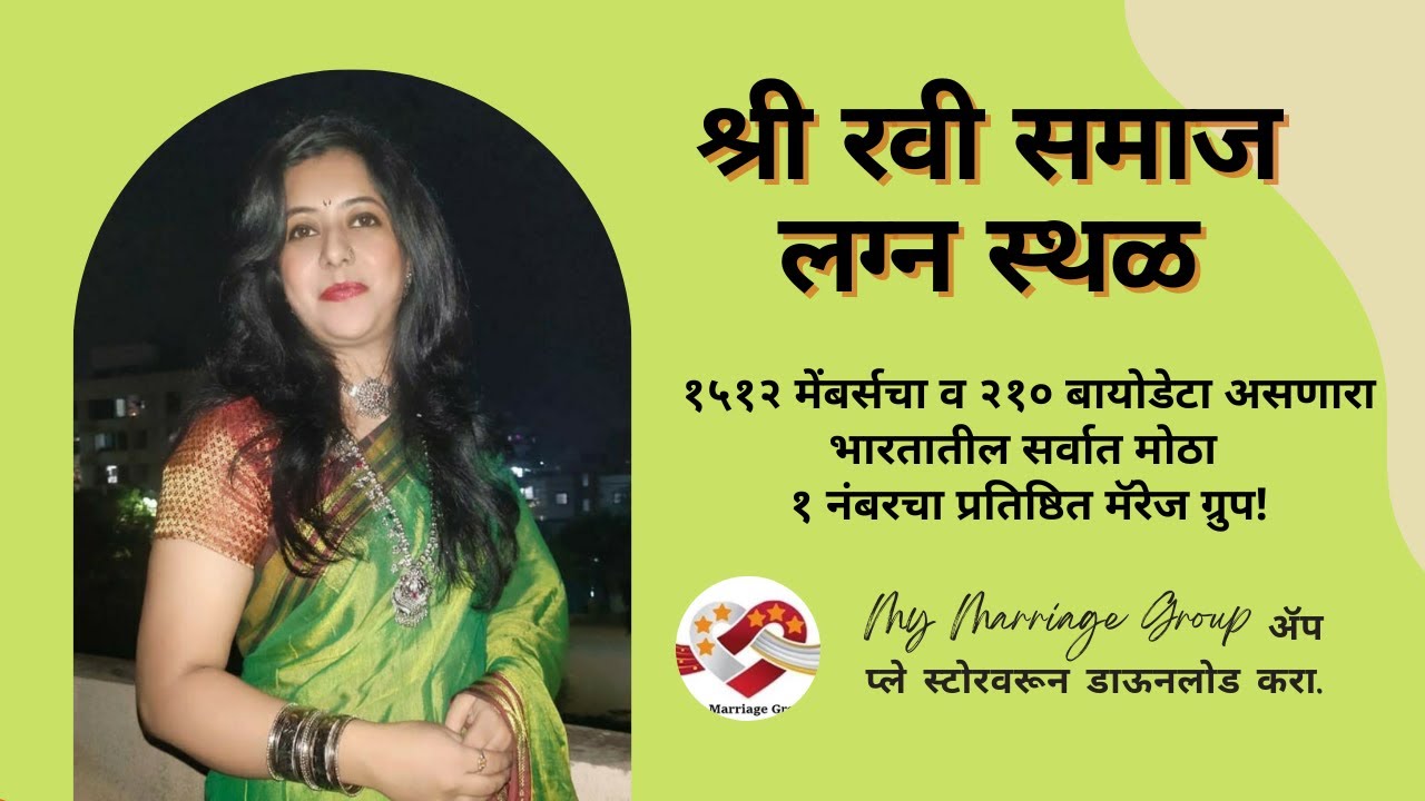 श्री रविदास समाज लग्न स्थळ I charmakar samaj vadhu var I charmakar ...