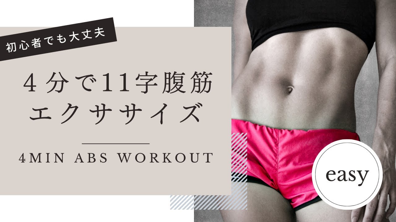 【11字腹筋】お腹痩せ腹筋トレーニング | 11lineabs Beautiful Shape Abs Workout No ...