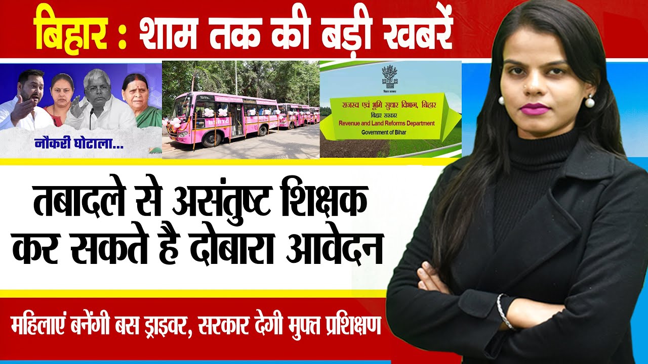 Today Bihar Evening news of 24th May Jobs in Ram Janaki Path, HRMS ...