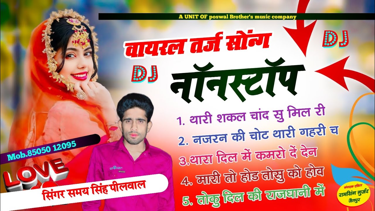 nonstop viral नॉनस्टॉप !! थारी शकल चांद सु मिल री !! नजरन की चोट थारी ...