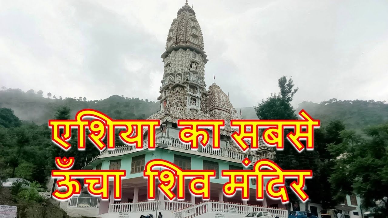Jatoli Temple Solan | Himachal Pradesh | - YouTube