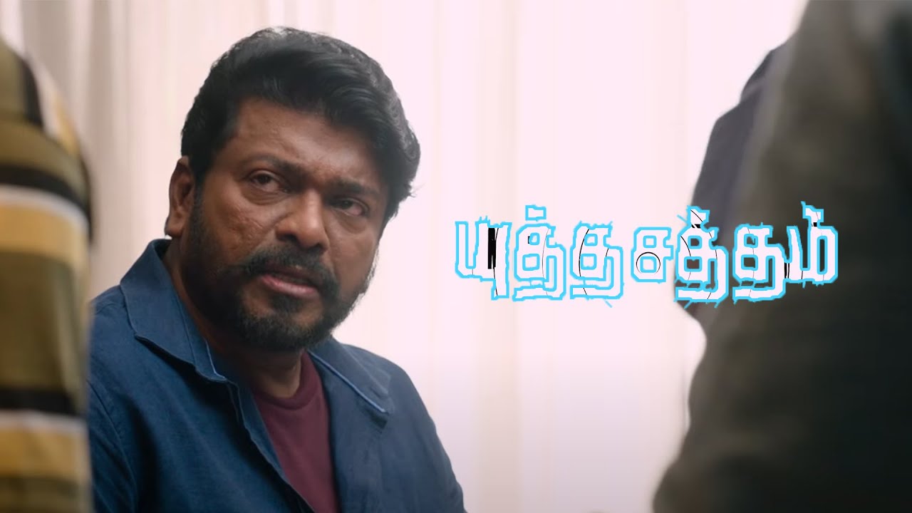 Yutha Satham| ITல வேலை பாக்குற பொண்ணுனா இருட்டுகடை அல்வா மாதிரி ...