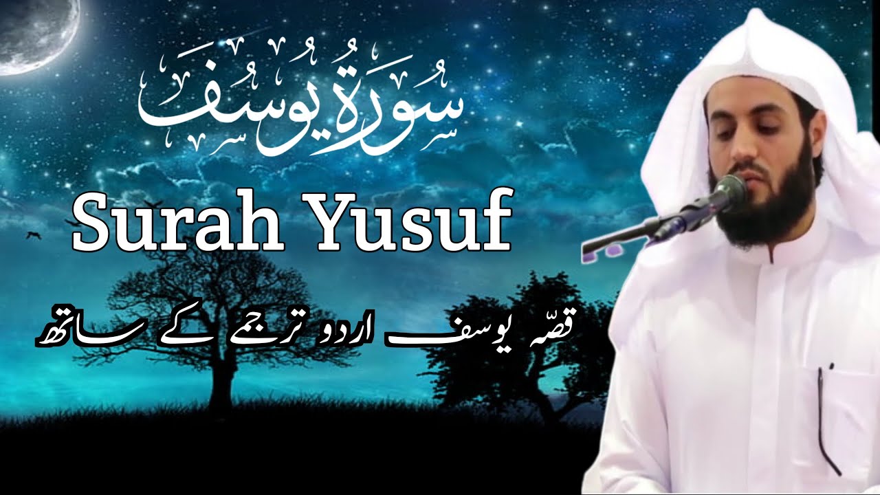 Surah Yousuf || Qari Adallah Humeid |Arabic Text Urdu Translation (HD ...