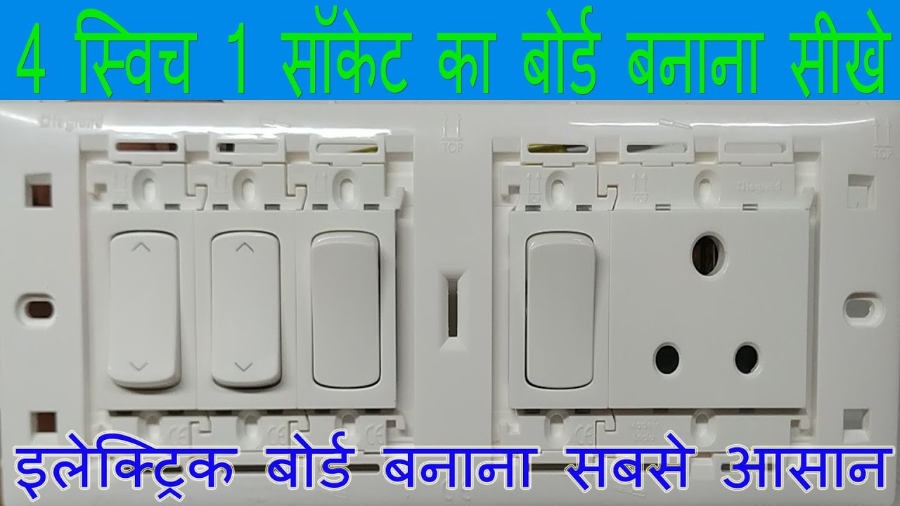 how to make 4 switch 1 socket board connection - YouTube