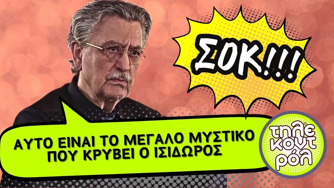 Η γη της ελιάς spoiler - Αυτό είναι το μεγάλο μυστικό που κρύβει ο ...