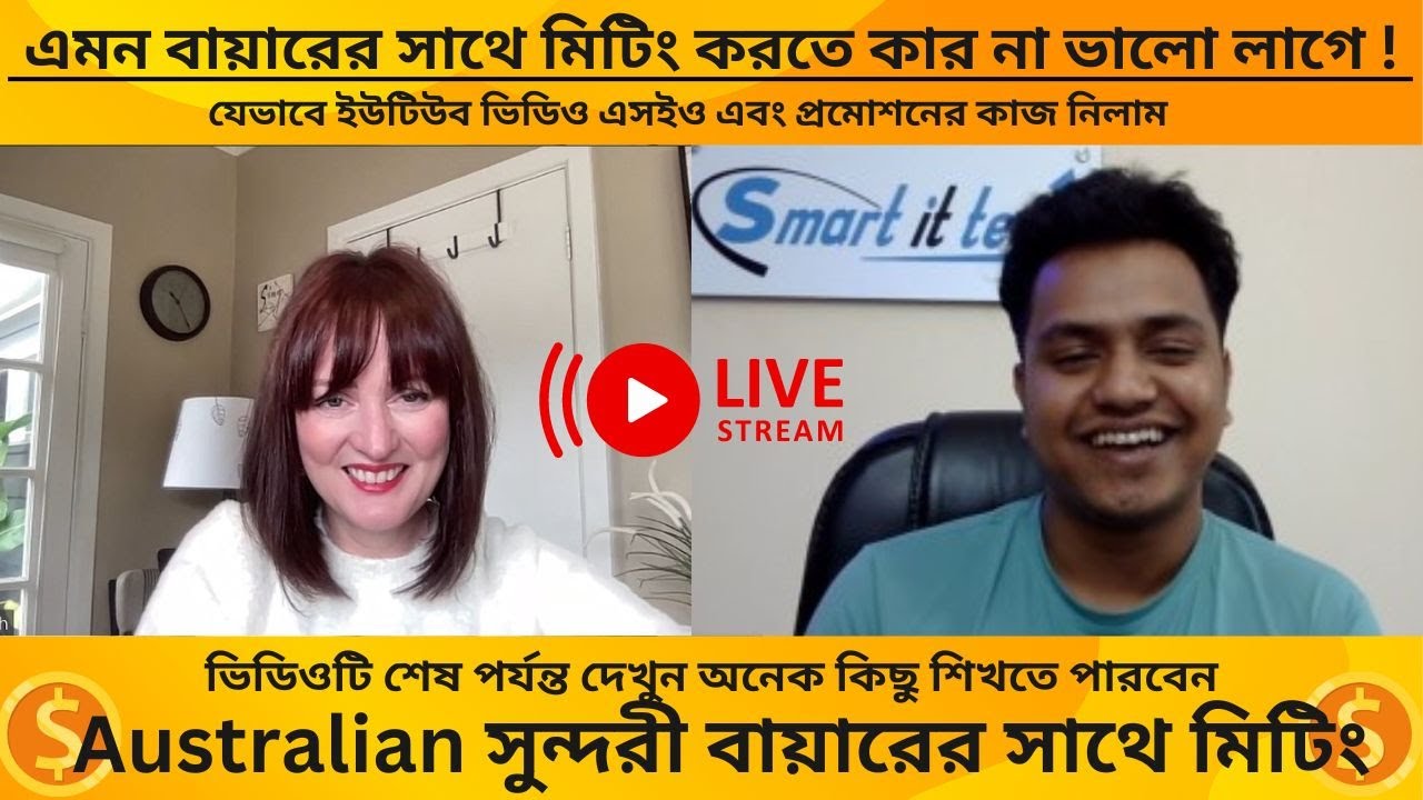Australian সুন্দরী বায়ারের সাথে মিটিং | New Buyer Meeting Interview | Smart It Tech # ...