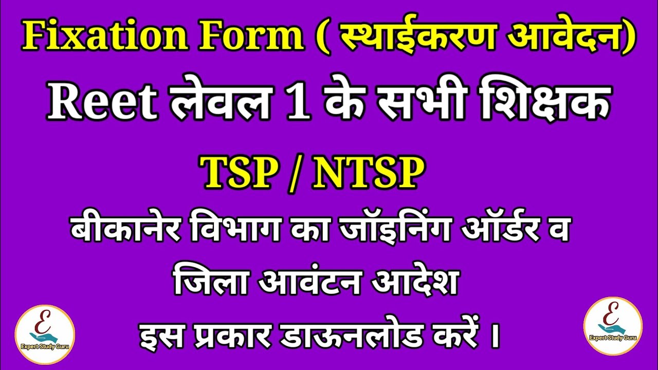 Fixation Form Online Kaise Bhare | How to apply Confirmation - YouTube