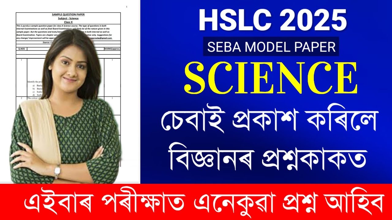 Science Question Paper HSLC 2025 | SEBA New Question Pattern | HSLC ...