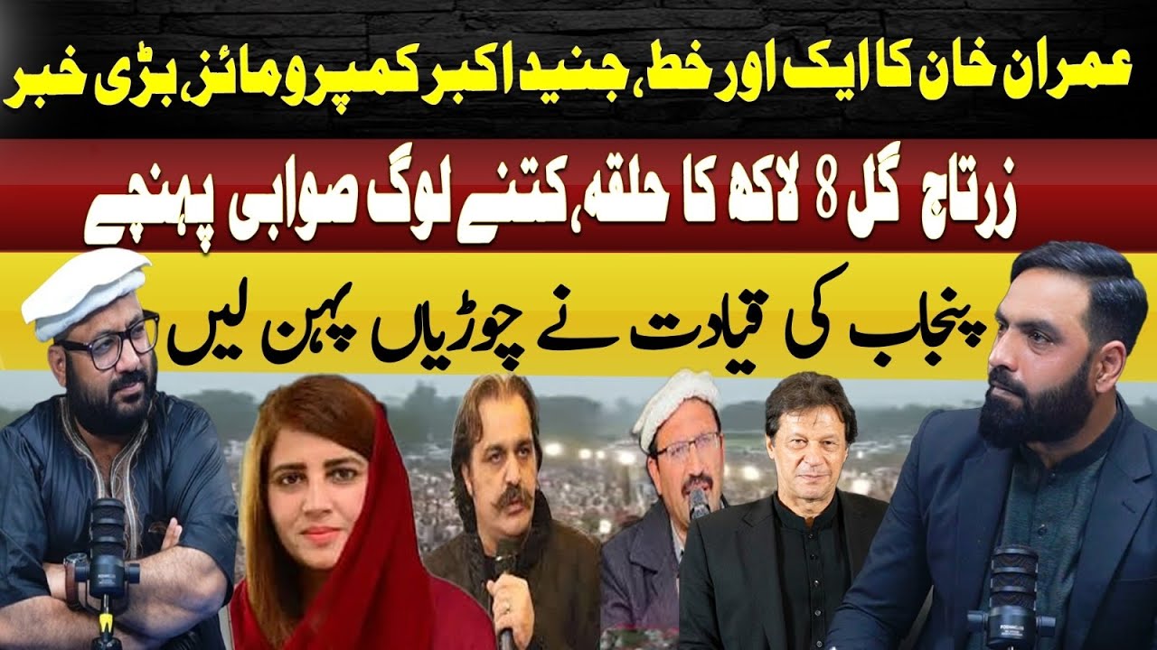 Another letter from Imran Khan, Junaid Akbar compromise, big news. - YouTube