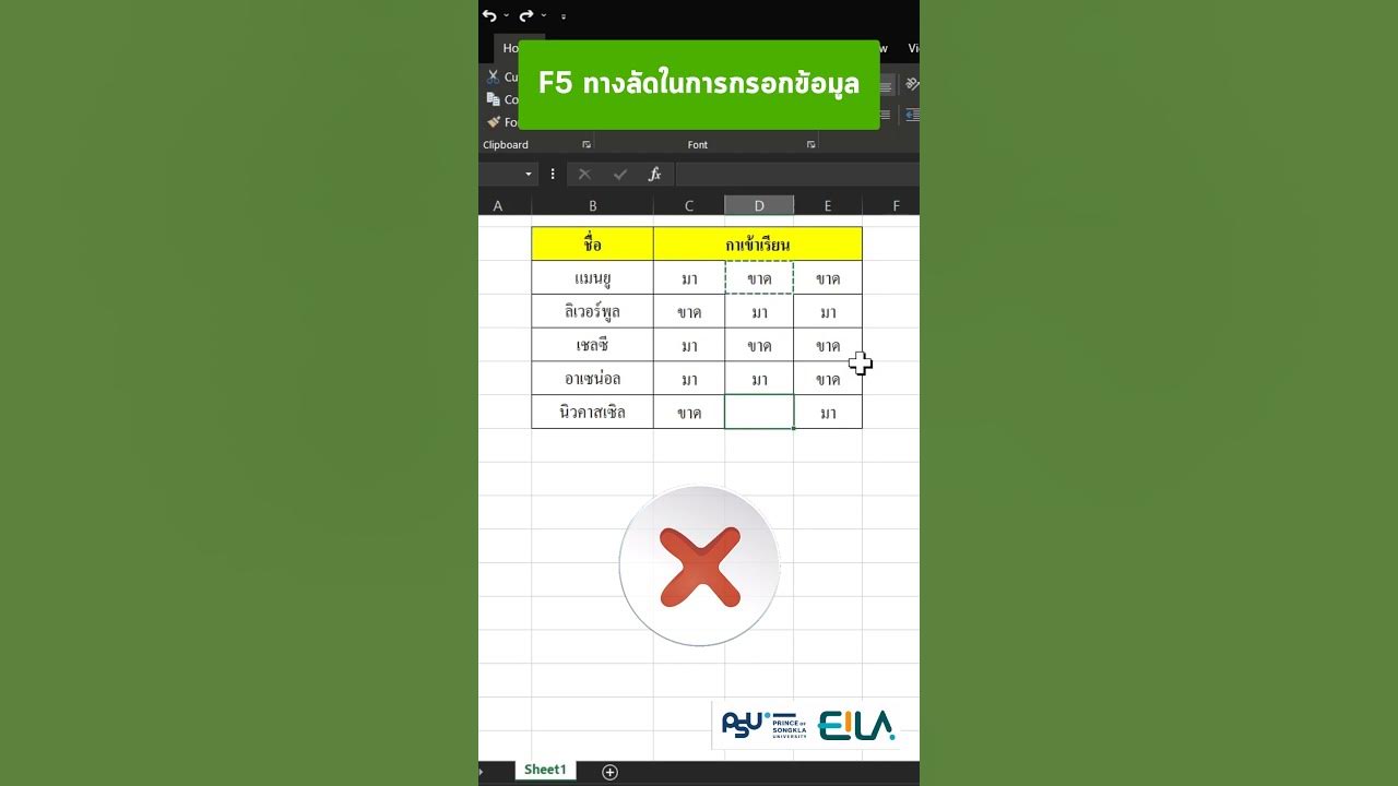 เช็คชื่อ มา ขาด ใน excel #excel #exceltips #สูตรexcel #easytricks #eilapsu #shorts #คลิปสั้น ...