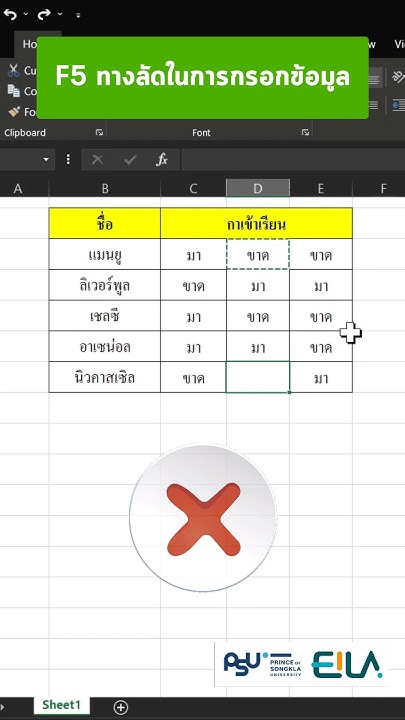 เช็คชื่อ มา ขาด ใน excel #excel #exceltips #สูตรexcel #easytricks #eilapsu #shorts #คลิปสั้น ...