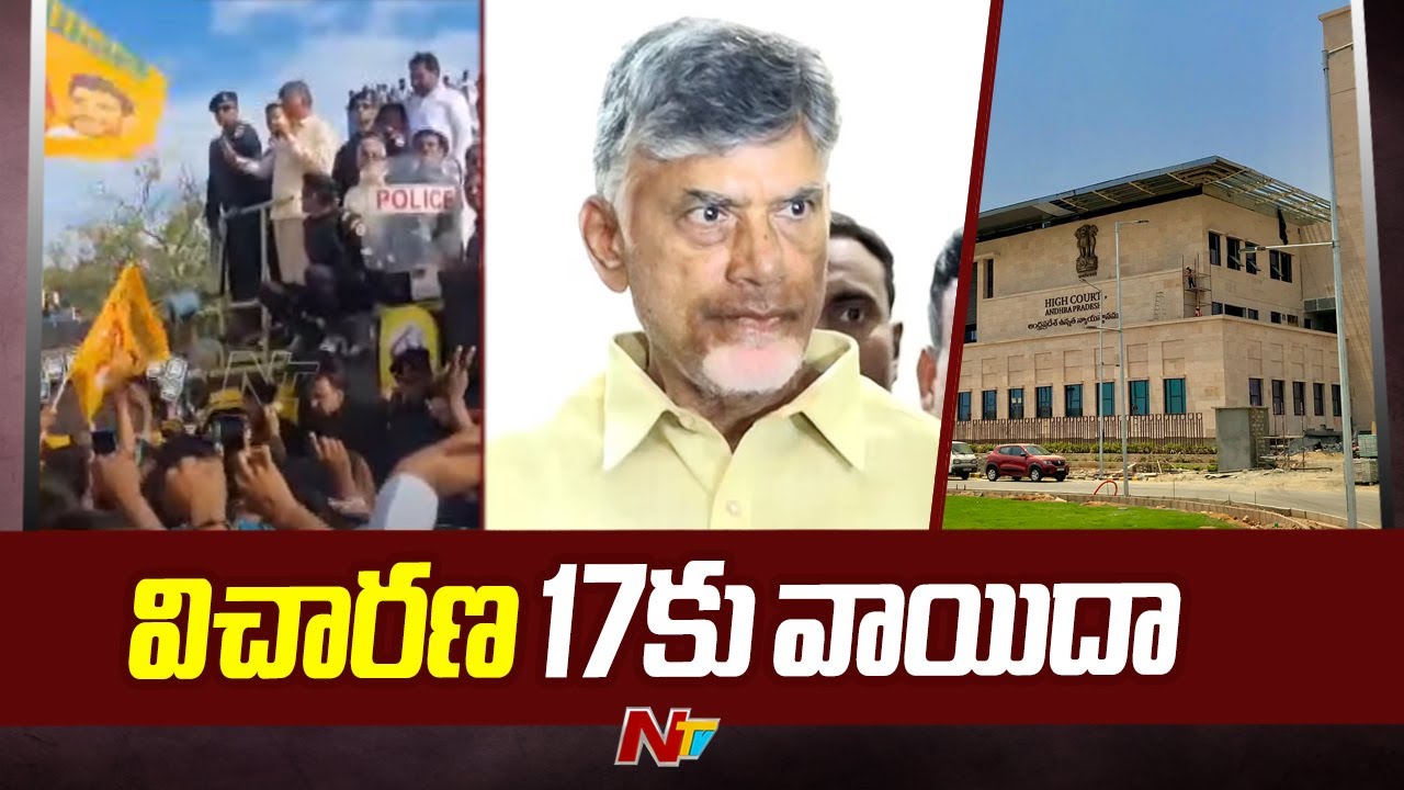 Chandrababu Angallu Case : అంగళ్లు కేసులో బాబు ముందుస్తు బెయిల్ పై ...