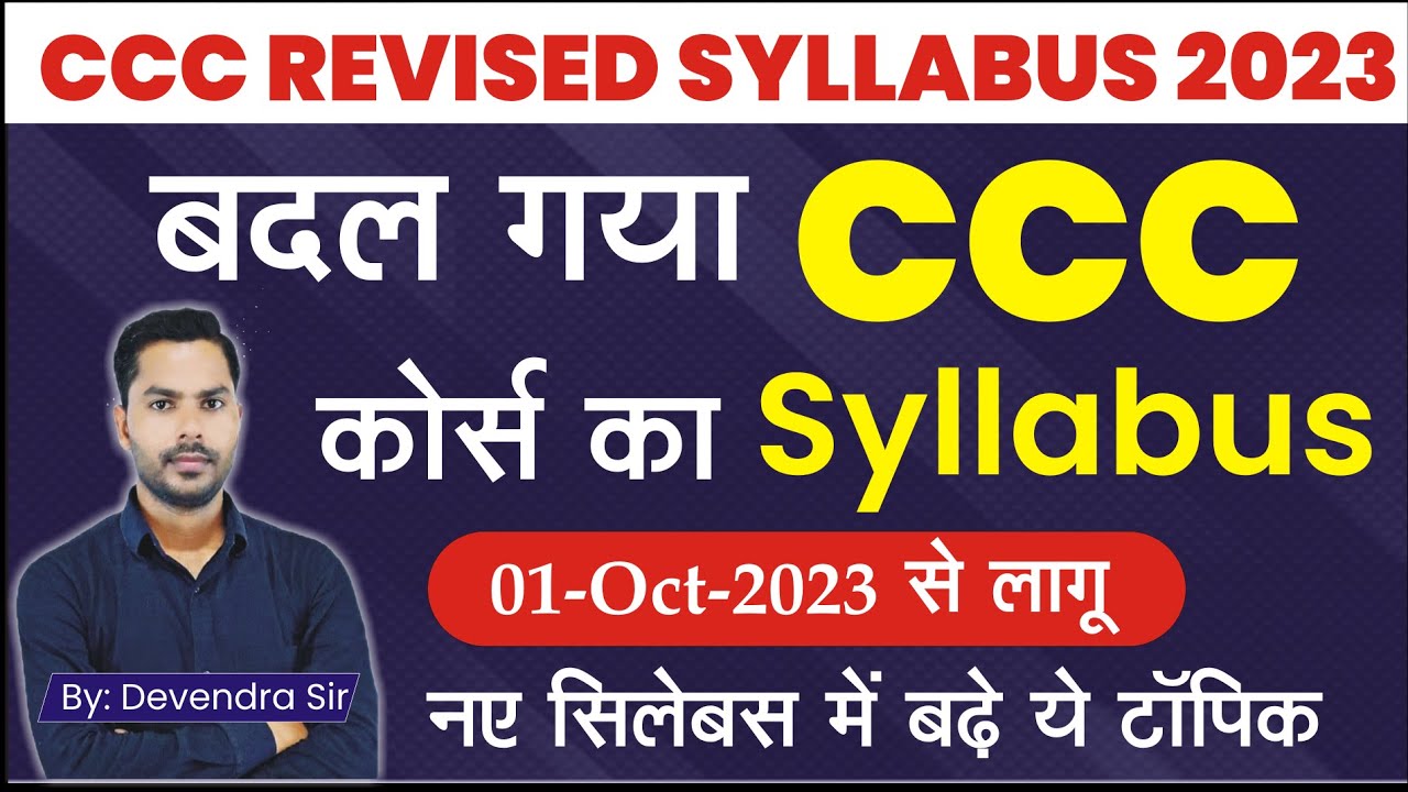CCC REVISED SYLLABUS 2023 | बदल गया CCC का SYLLABUS | क्या है नया ...