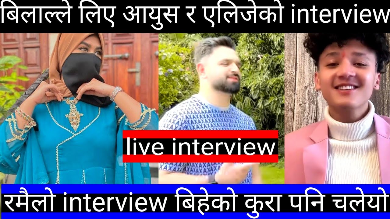 Aayush Alizeh : बिलाल्ले लिए live interview आयुस र एलिजे को || 👩‍ ️‍👨 ...