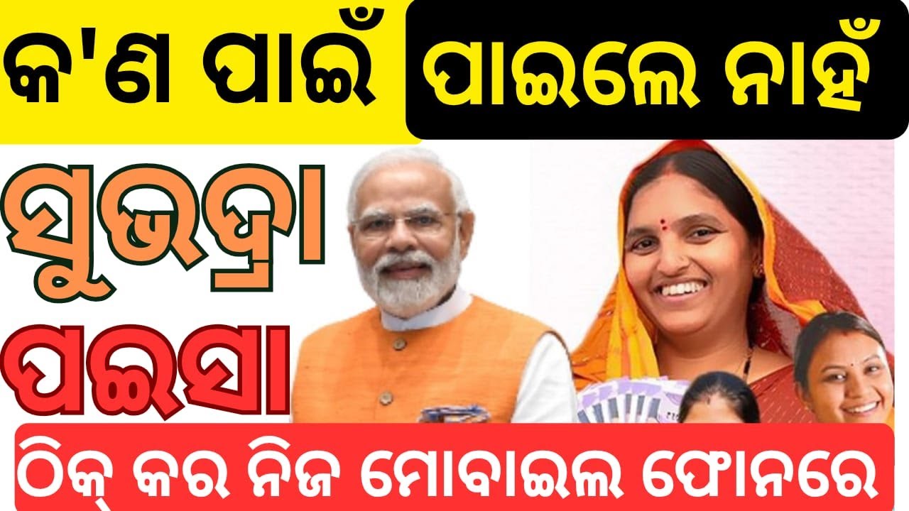 How to Subhadra Self Declaration | Subhadra Yojana Self Apply ...