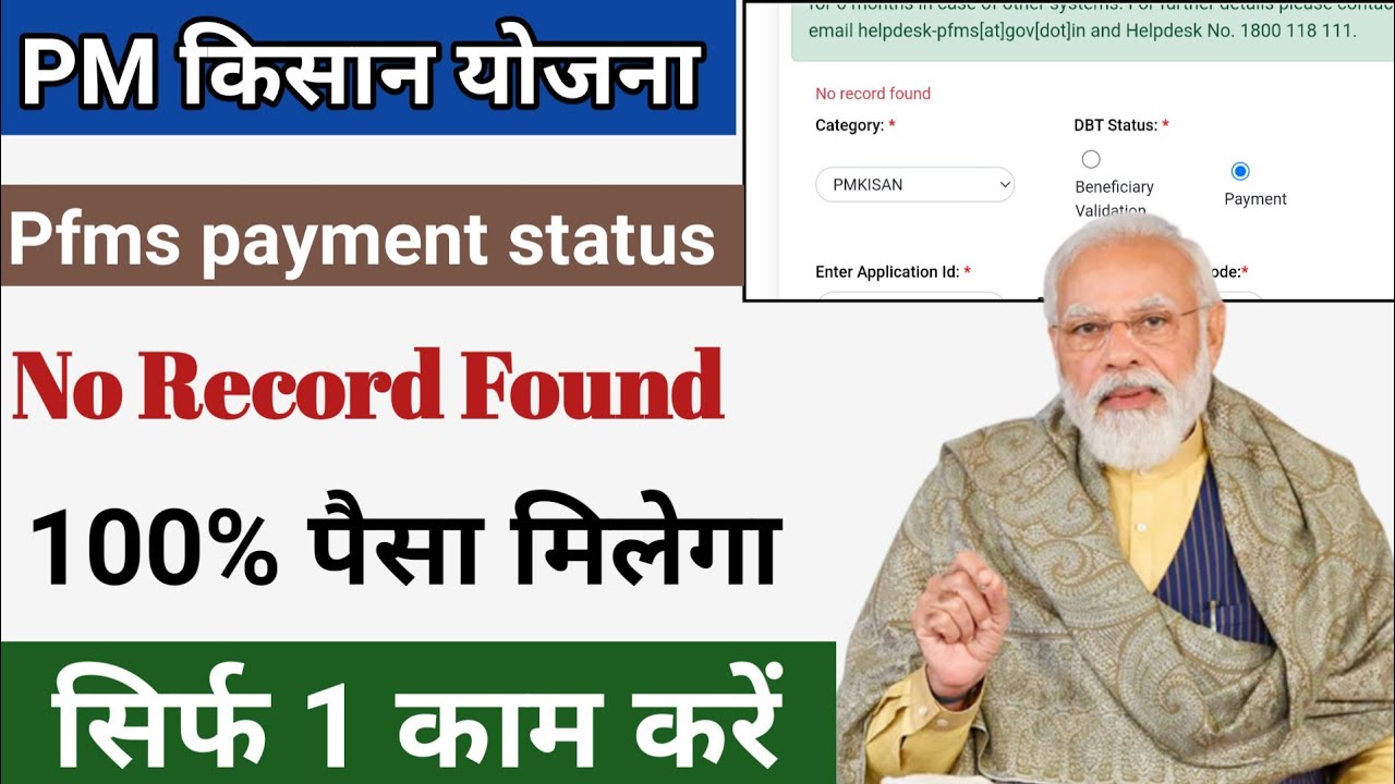PFMS DBT Payment Status No Record Found | PM Kisan PFMS Payment Status ...