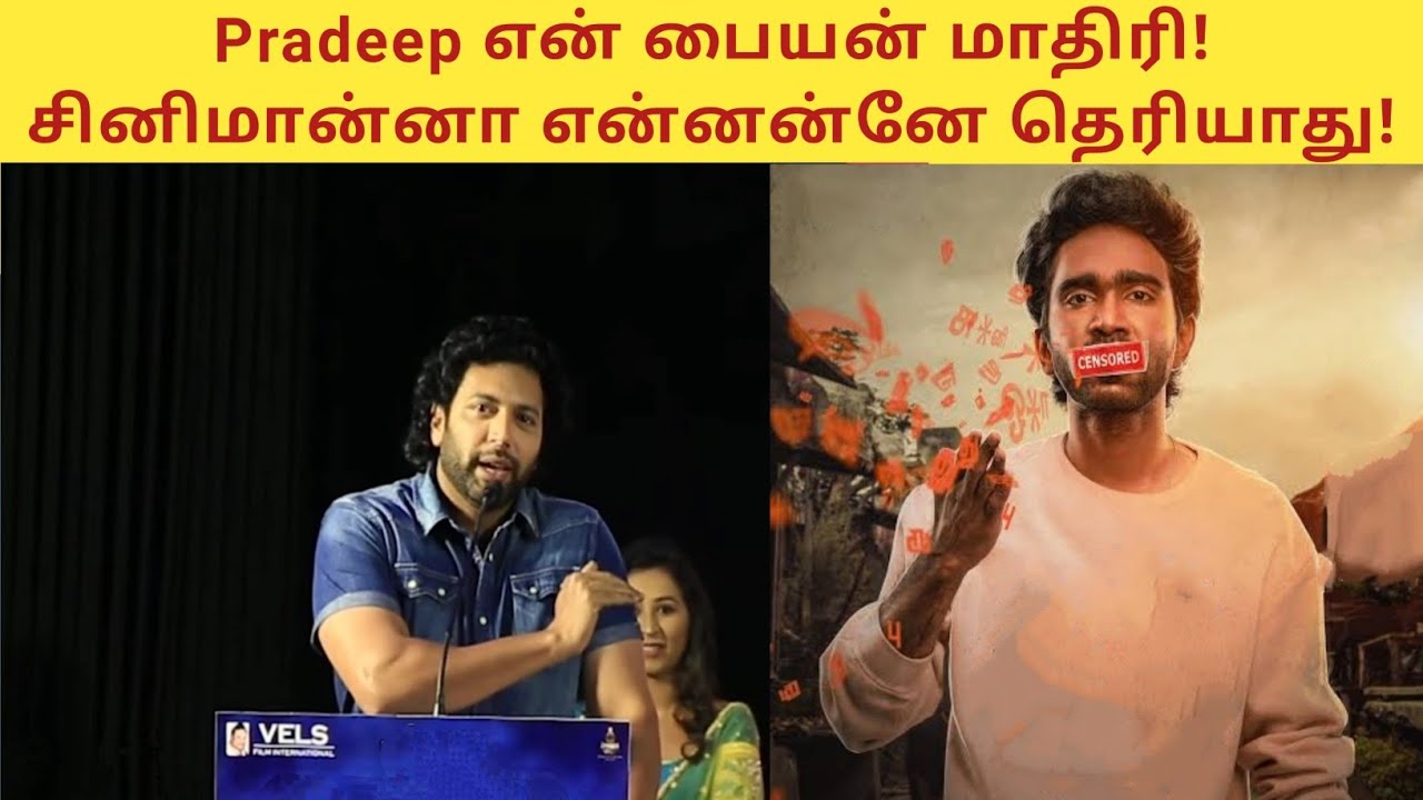 Jayam Ravi About Love Today Director Pradeep Ranganathan | Love Today ...