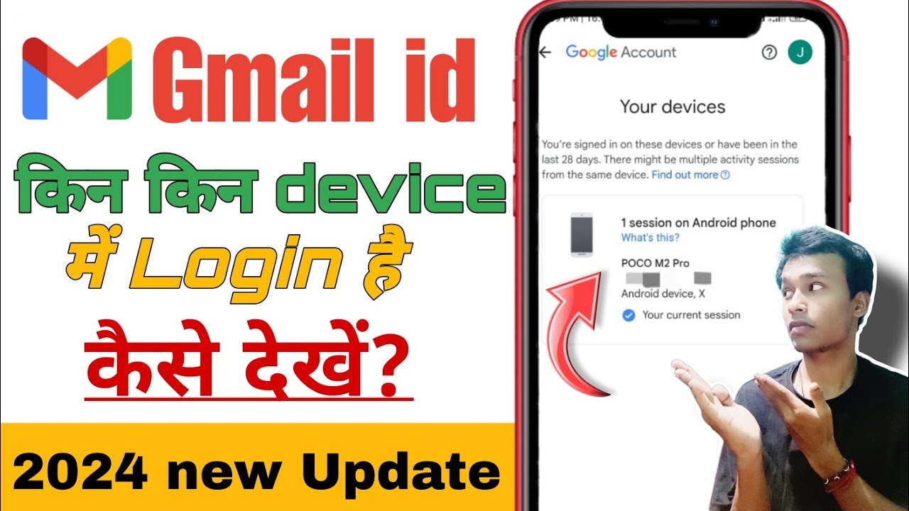 hamari gmail id / email id kis kis device me login hai kaise pata kare ...