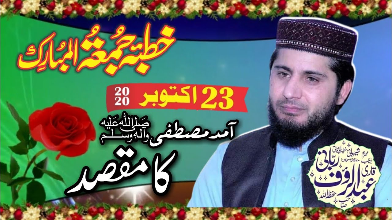 Maulana Abdul Rauf Rabbani | amad a Mustafa salam ka maqsad | 23 Oct ...