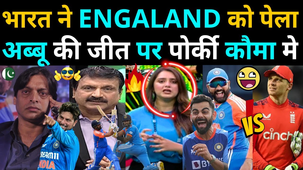 INDIA BEAT ENGLAND | PAK MEDIA PRAISES INDIA VS ENGLAND MATCH | PAK REACTION ON WORLD CUP 2024 ...