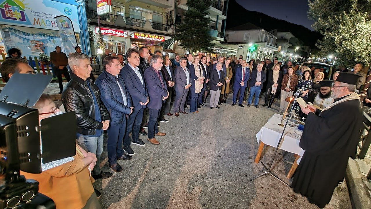 Συνεταιριστική Τράπεζα Θεσσαλίας εγκαίνια νέου καταστήματος στην Πύλη ...