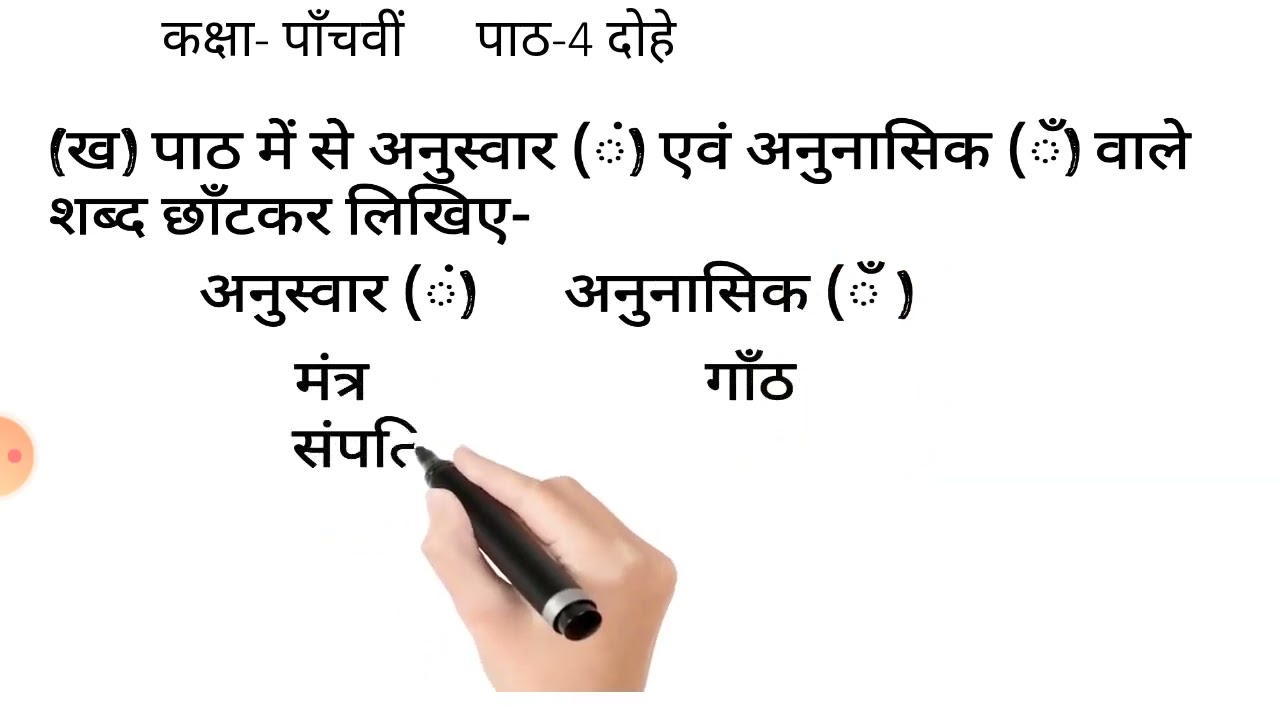 Class 5 Hindi Chapter 4 Dohe Lecture 2 Revision YouTube class-5-hindi-chapter-4-dohe-lecture-2-revision-youtube