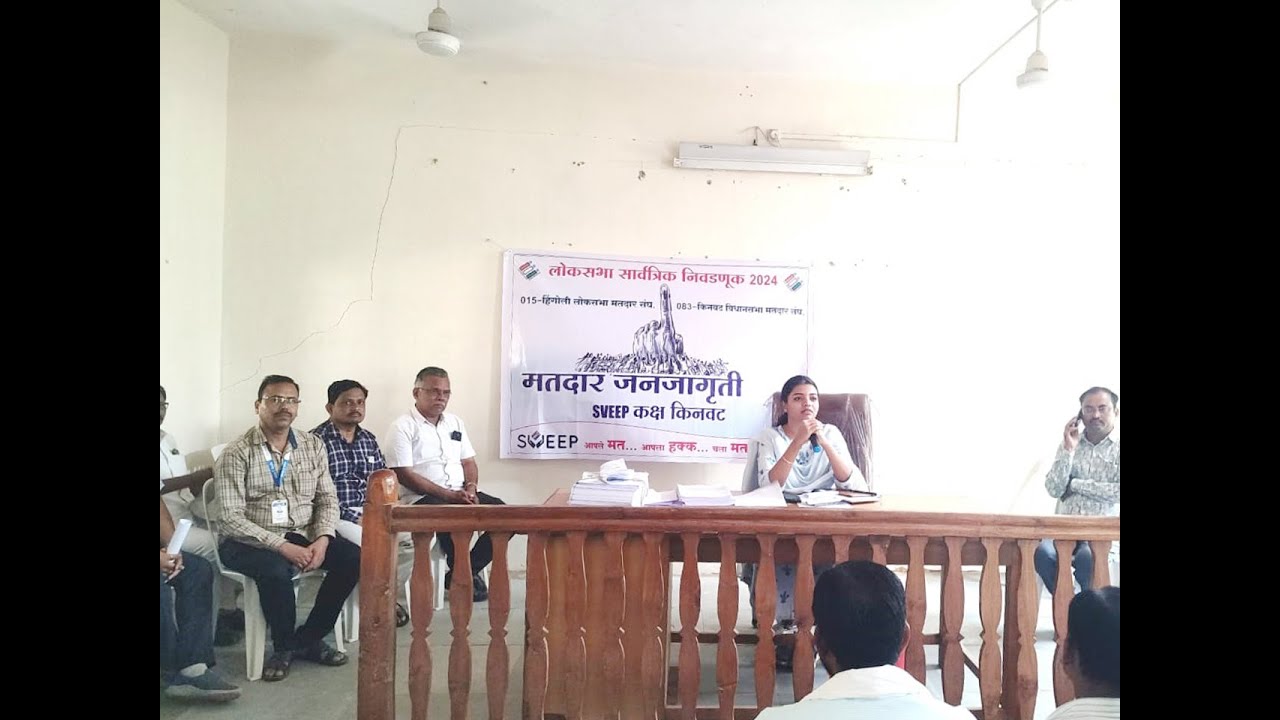 Loksabha General Election Sveep 2024 Kinwat Dist Nanded - YouTube