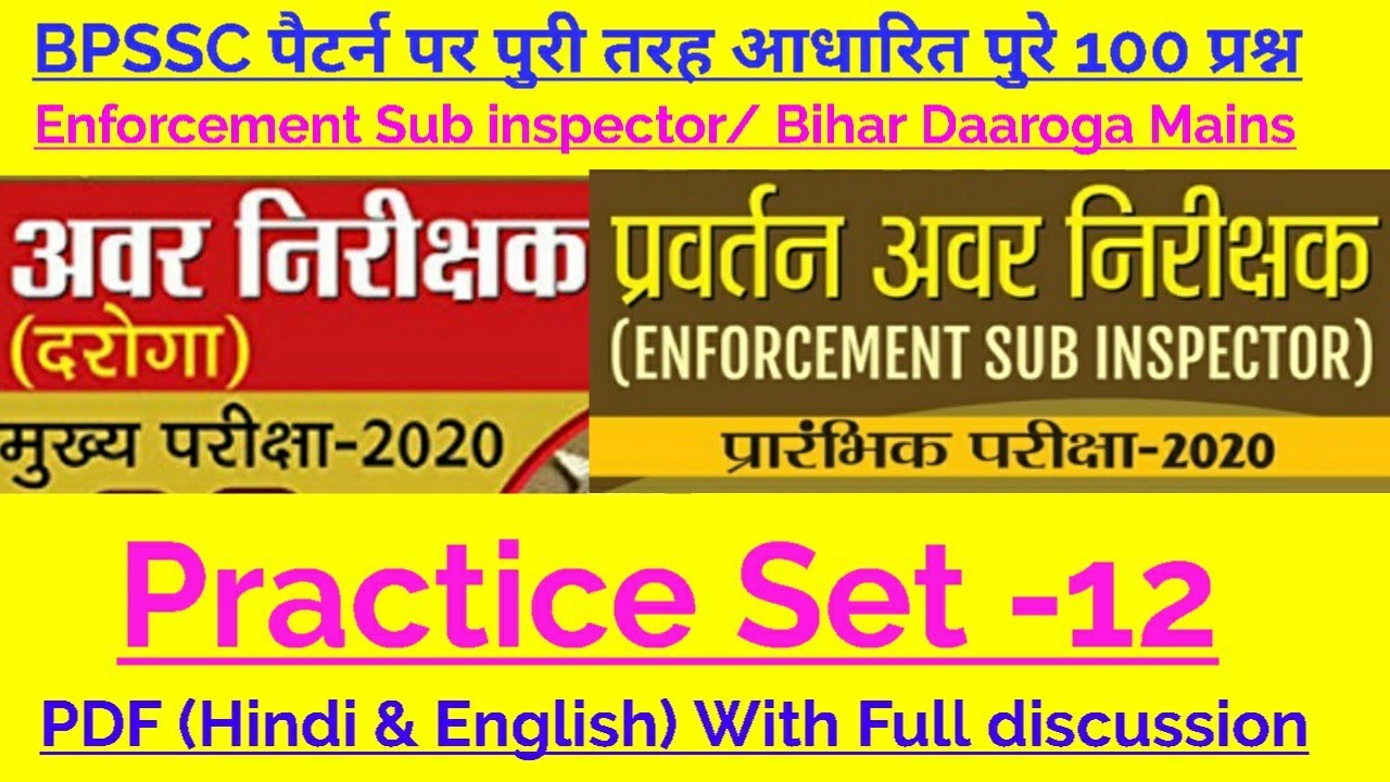 Enforcement sub inspector/Bihar Daroga Mains Exam-Practice set -12 में ...