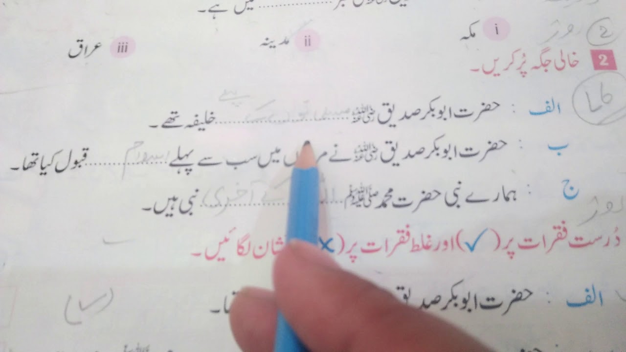Class 3 Urdu Lecture # 6 - YouTube
