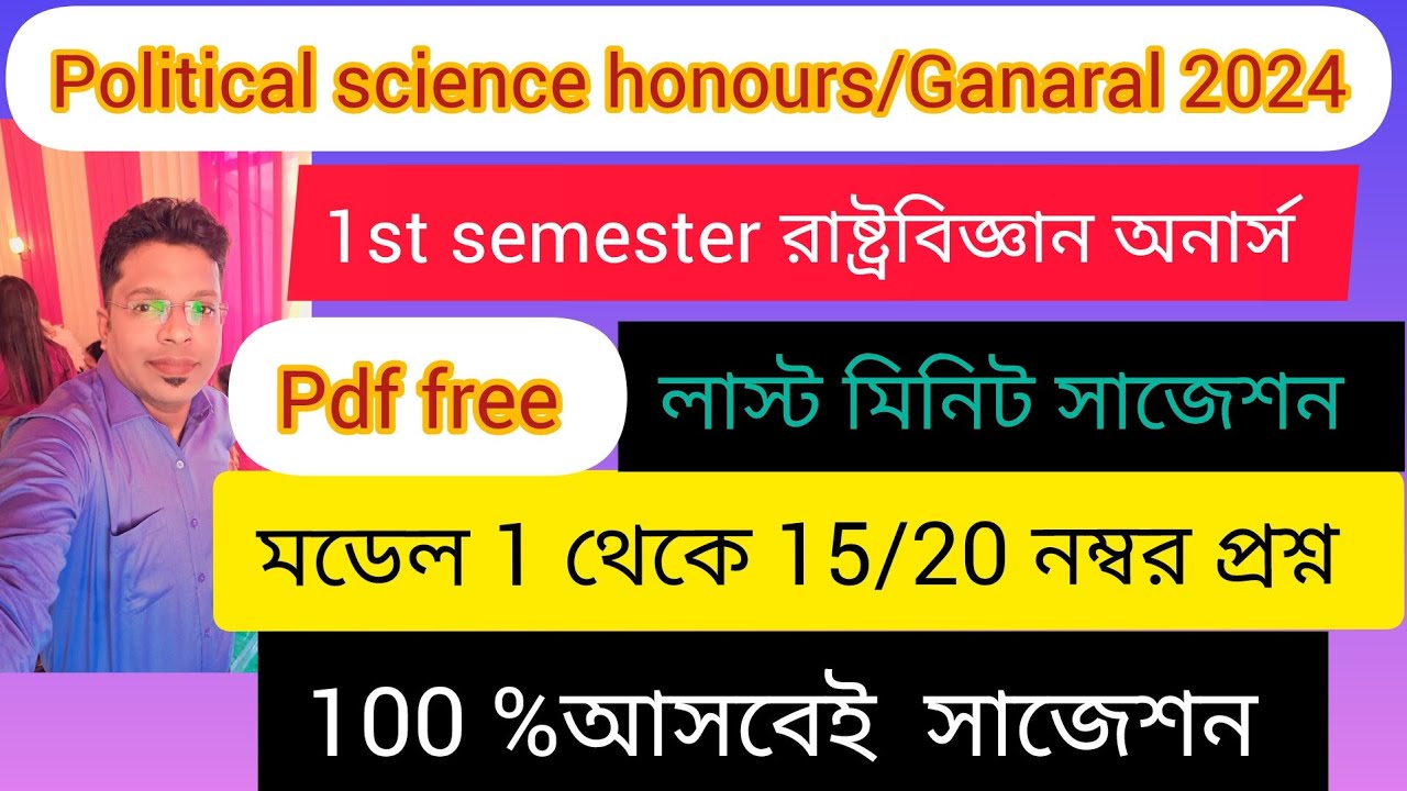 CU political science honours semester 1 suggestions 2024 | 1st semester ...