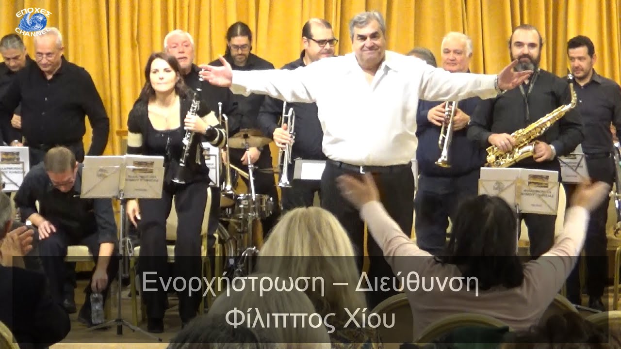 ΣΥΝΑΥΛΙΑ ΦΙΛΑΡΜΟΝΙΚΗΣ ΔΗΜΟΥ ΚΗΦΙΣΙΑΣ (Μέρος 2) 11 Δεκεμβρίου 2022 - YouTube
