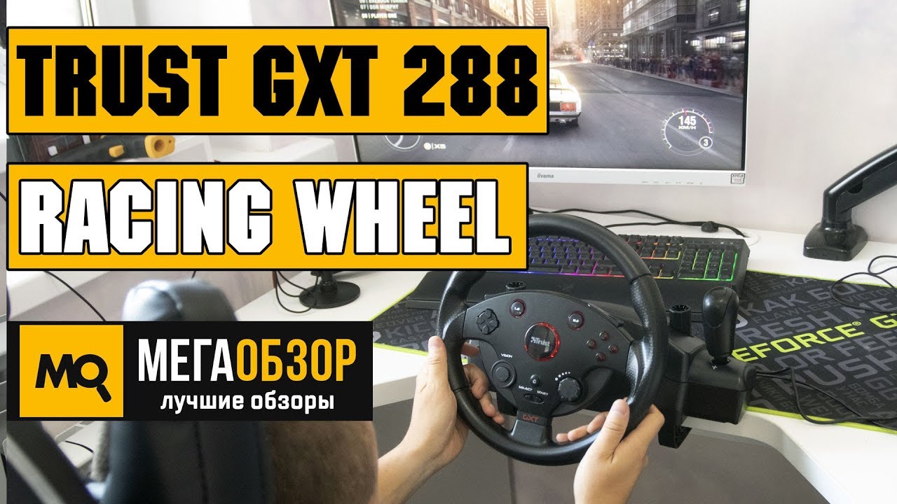 Trust GXT 288 Racing Wheel обзор игрового руля - YouTube