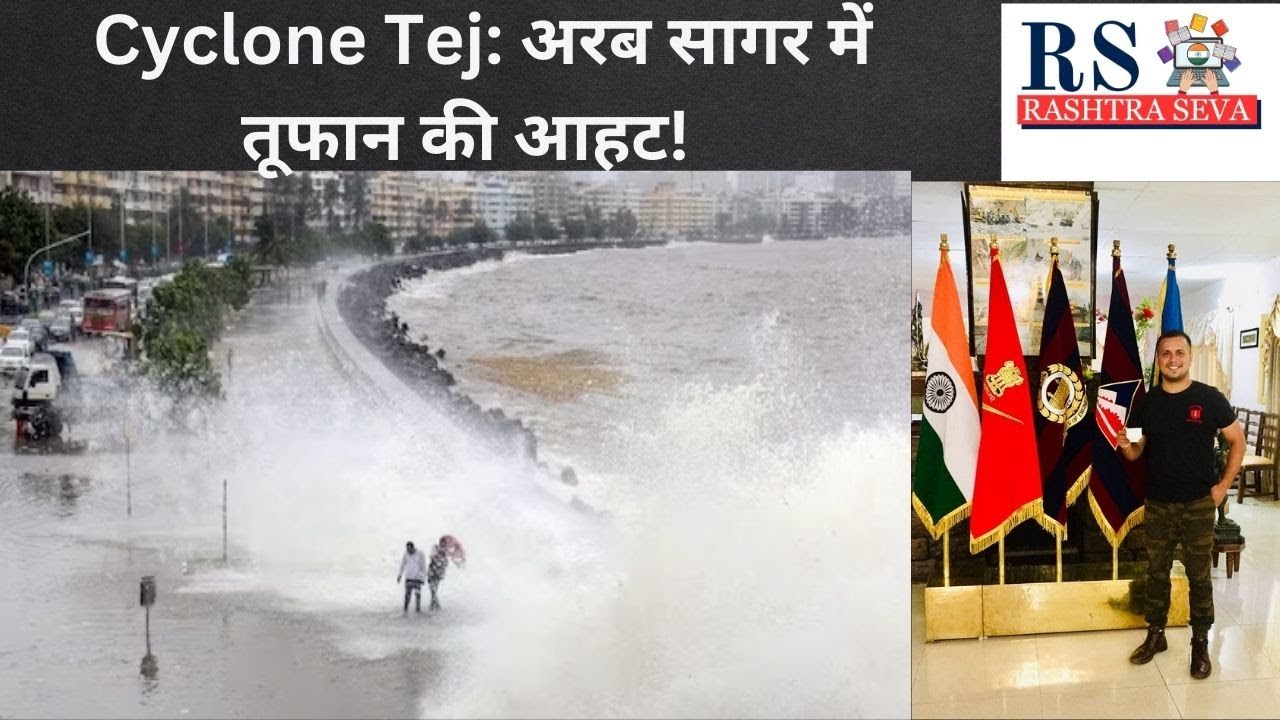 Cyclone Tej | How the Cyclones are Named | Geography #currentaffairs # ...