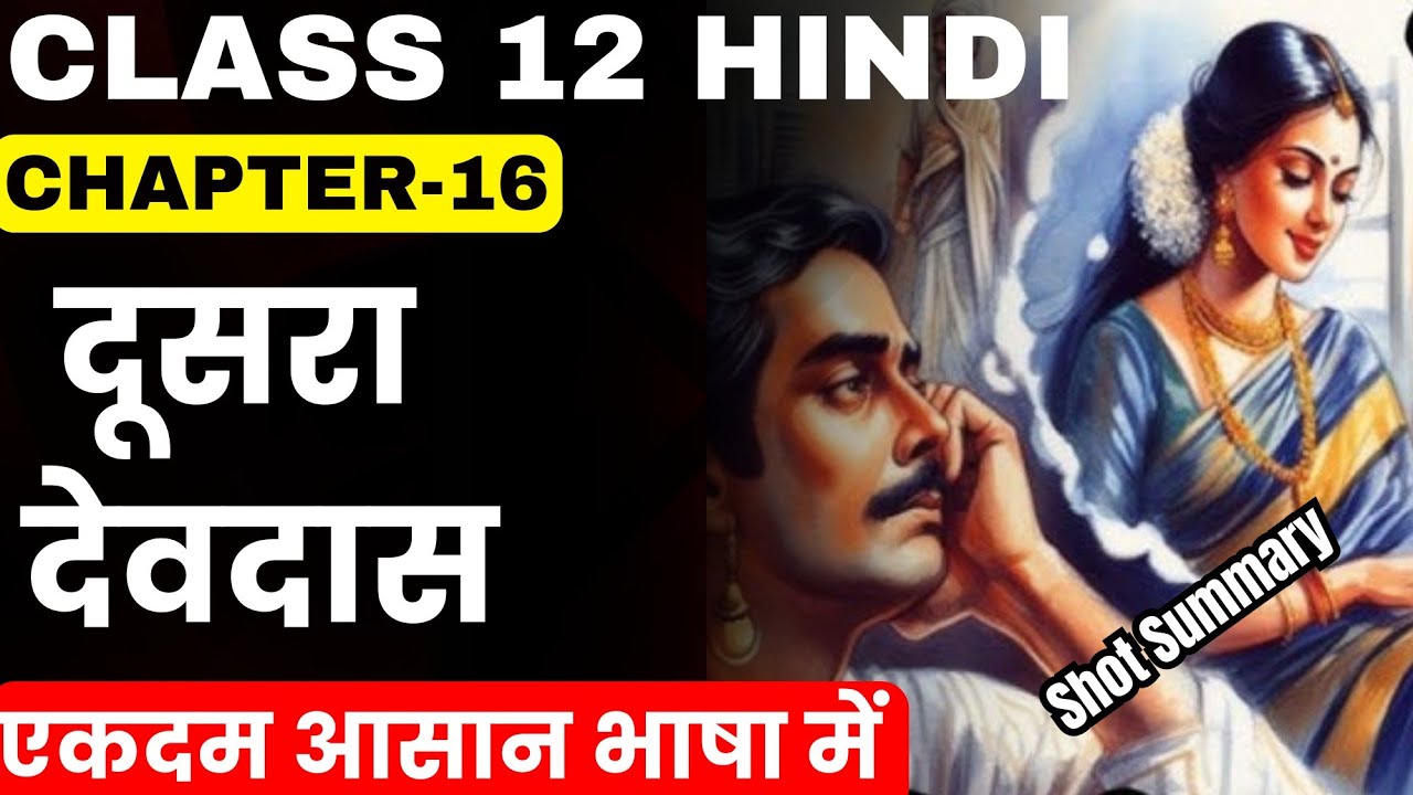 दूसरा देवदास shot summary || class 12 hindi antara chapter 16 dusra ...