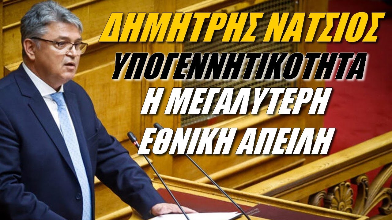 Δημήτρης Νατσιός: Προστατέψτε το αγέννητο παιδί - YouTube