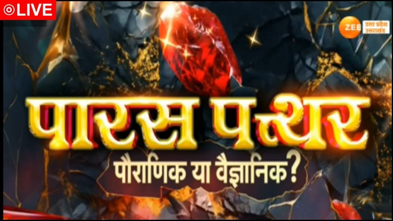 Paras Pathar LIVE Updates: सोना और पारस पत्थर का कैसा कनेक्शन?|Gold ...