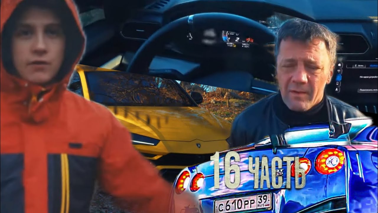 16 часть Спортивные машины! Паша Пэл@Pasha_PeL666 @Pasha_PeL2 @Pasha ...